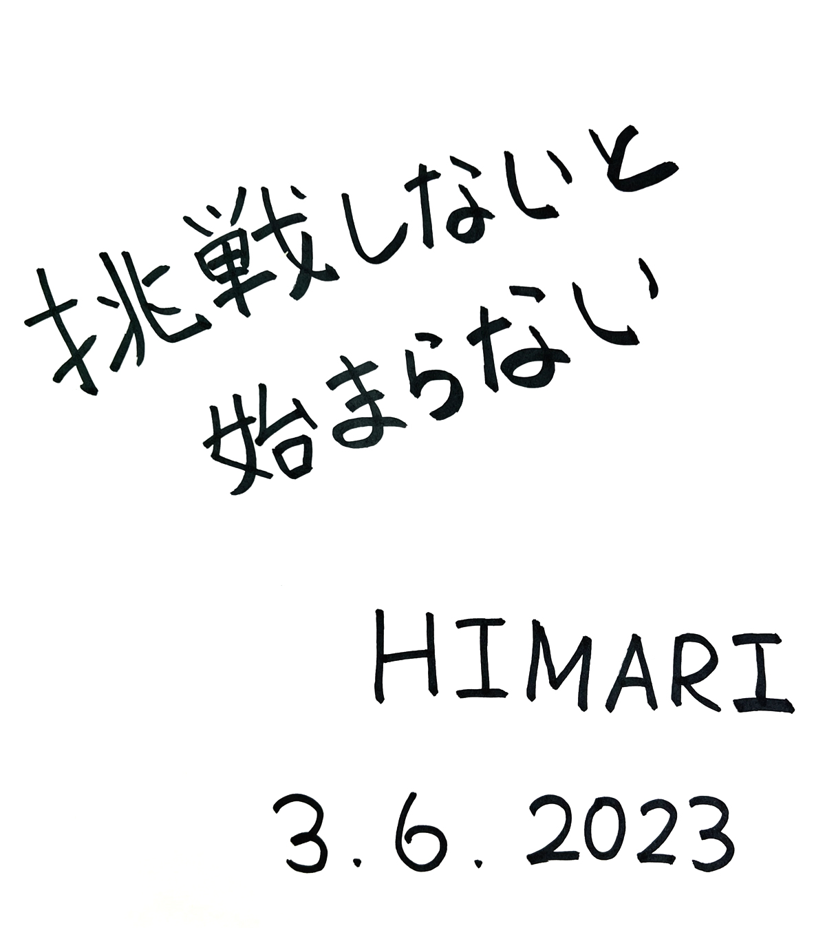 52回生 HIMARI HIMARI - 公益財団法人江副記念リクルート財団